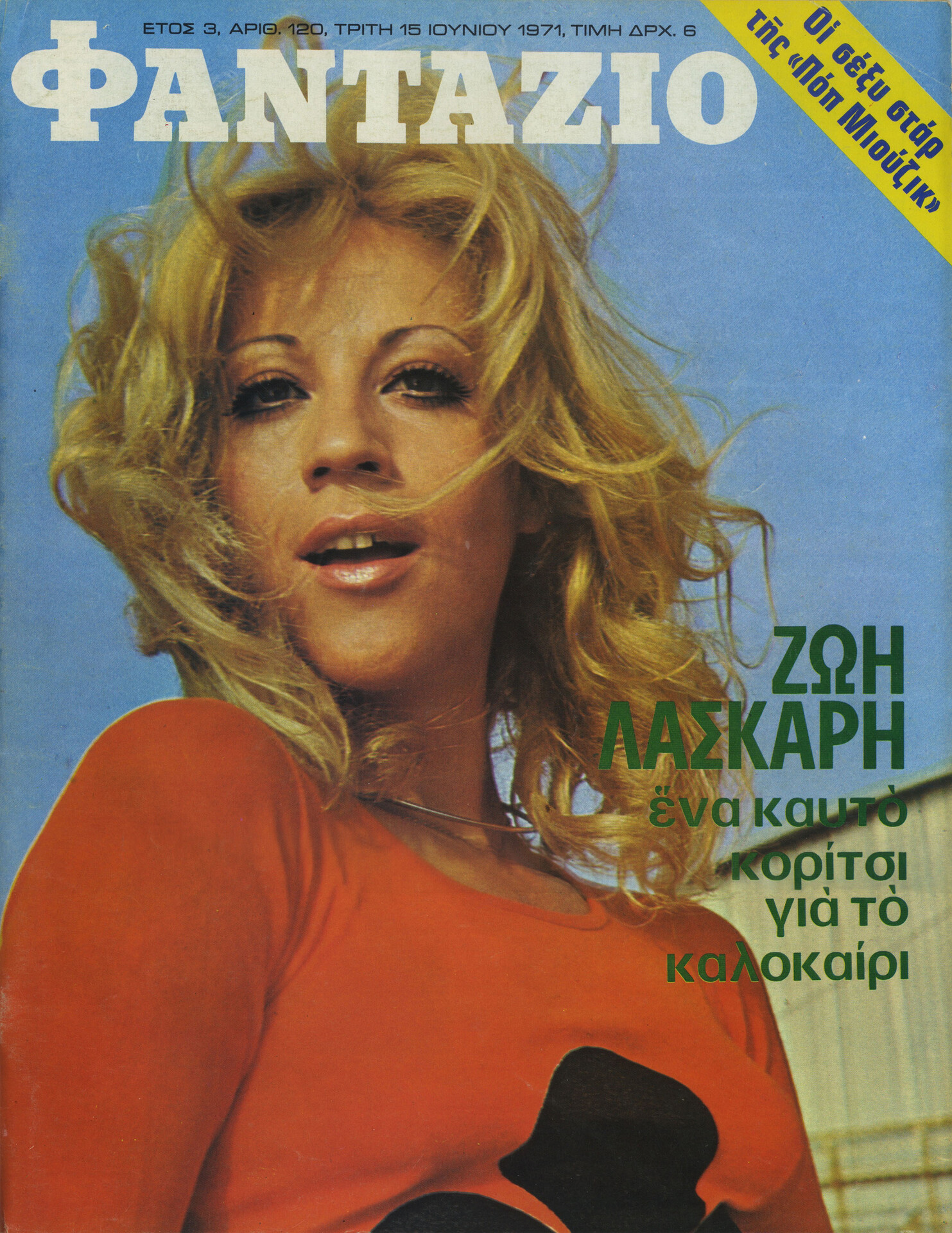 23 sensational εξώφυλλα της Ζωής Λάσκαρη στα λαϊκά περιοδικά των 70s | LiFO